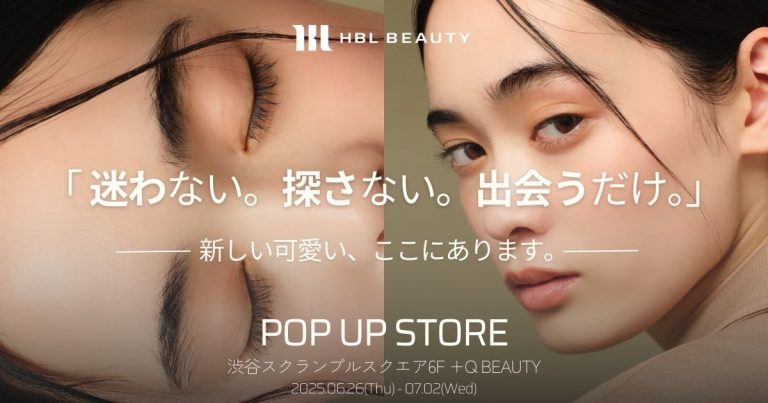 わずか発売2ヶ月でベストコスメ3冠の快挙！眉専門コスメ『HBL BEAUTY』が初のPOP UP『迷わない。探さない。出会うだけ~新しい可愛い、ここにあります。』を渋谷スクランブルスクエアで ...
